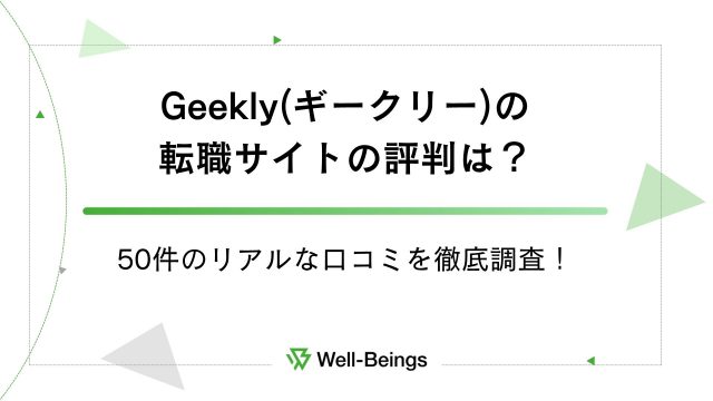 Geekly(ギークリー)のマイページにログインできない！原因と対処法をわかりやすく解説｜MEDIA-お役立ちメディア
